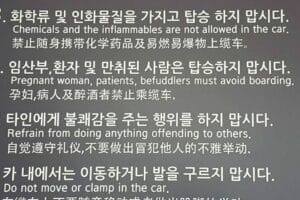 70 Funny Korean Signs, Images, And Konglish Fails 2025